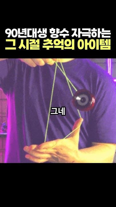 90년대생 향수 자극하는 그 시절 추억의 아이템 알려주는 노래 Youtube