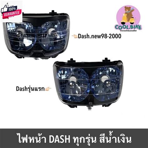 ไฟหน้า แดชเก่า แดชนิว Dash สีน้ำเงิน Shopee Thailand