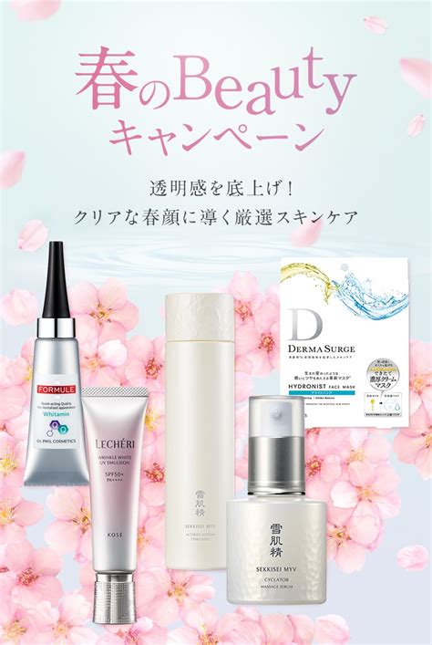 春のbeautyキャンペーン 透明感を底上げ！クリアな春顔に導く厳選スキンケア｜ Maison KosÉ メゾンコーセー