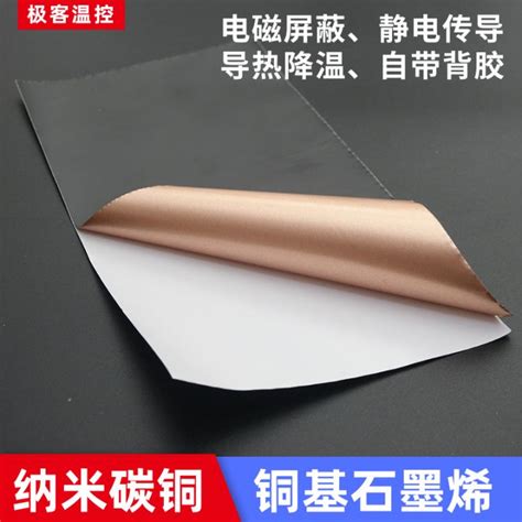 nano carbon copper copper based graphene heat dissipation sticker heat