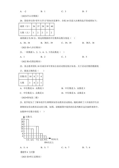 专题01 数据的集中趋势和离散程度（五大类型）同步讲练（含解析） 21世纪教育网