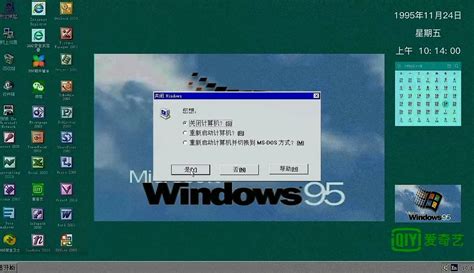 Win95关机（3） 教育视频 免费在线观看 爱奇艺