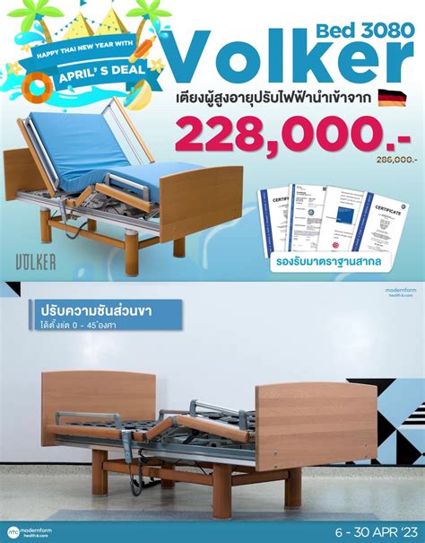 ️👨🏻‍🦳เตียงผู้สูงอายุ Volker Bed รุ่น 3080 นำเข้าจากประเทศเยอรมนี 🇩🇪สุดยอดเทคโนโลยีเตียงปรับ