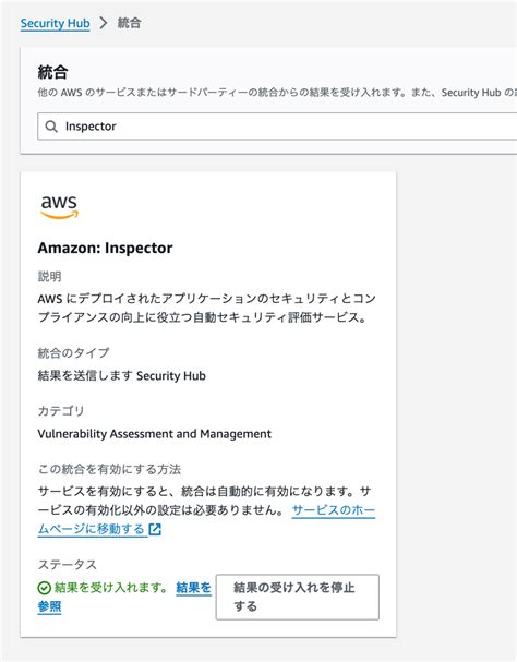 Amazon Inspectorの検出結果をaws Security Hubを経由してメール通知する Developersio