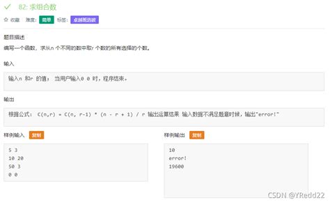swustoj82编写一个函数，求从n 个不同的数中取r 个数的所有选择的个数。 编写一个函数 求从n个不同的数中取r个数的所有选择的个数