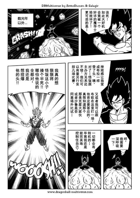 龍珠超次元亂戰：貝吉特戰敗？魔人布歐發飆了！ 每日頭條