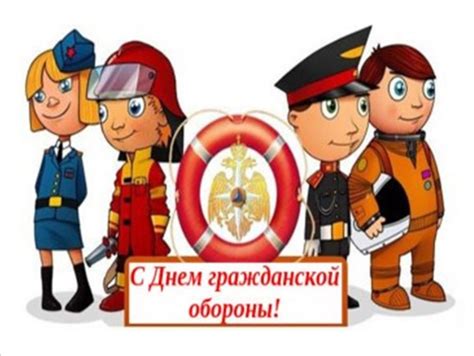 День гражданской обороны классный час презентация - Zefirka.club фото и ...