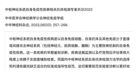 2023年3 4月神经学科最新指南合集，一定要收藏！脑炎