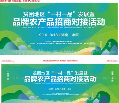 仙图网 农业扶贫助农活动主视觉