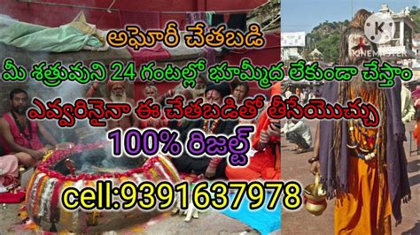 Agori Chetabadi Chetabadi Mantram In Telugu Chetabadi Chetabadi