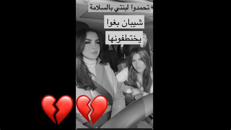 محاولة خطف روئ بنت هند القحطاني القصة كاملة 💔 Youtube