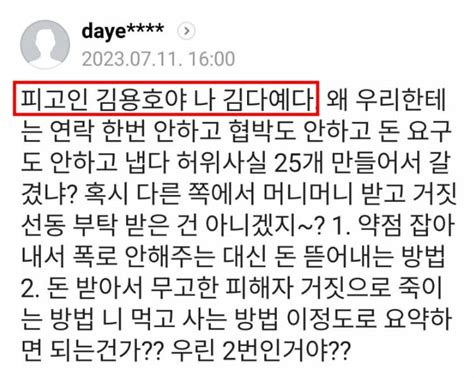 김용호에게 몹쓸짓 당하며 시달린 유명 방송인 와이프가 도발하며 남긴 Sns 댓글 포스트쉐어