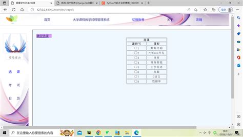 Python教学管理系统、学生选课考试系统源代码，基于djangodjango 考试系统下载 Csdn博客