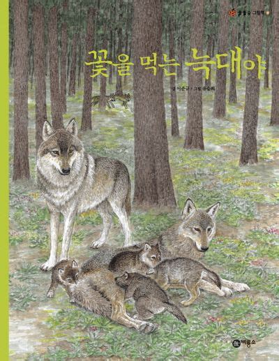 흰늑대와 검은늑대 친구
