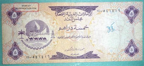 United Arab Emirates 5 Dirham Note P 2 Issued 1973