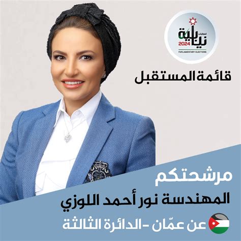 نور اللوزي الدائرة الثالثة العاصمة عمان جفرا نيوز