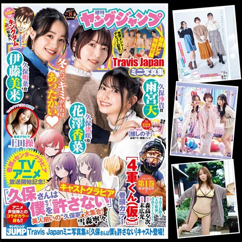 Young Jump 2023 No08 Kana Hanazawa Sora Amamiya Miku Ito Misao