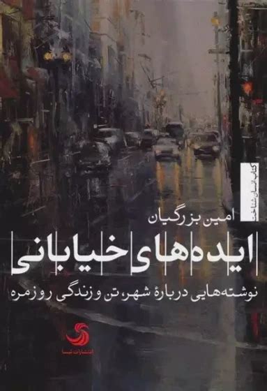 خرید و قیمت کتاب نیچه و شمایل ابرمرد در هنر معاصر اثر عبدالحسن پیروز ترب