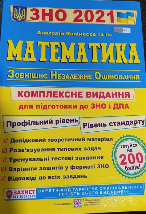 Математика зно 2021 — ціна 95 грн у каталозі Підручники Купити товари для спорту за доступною
