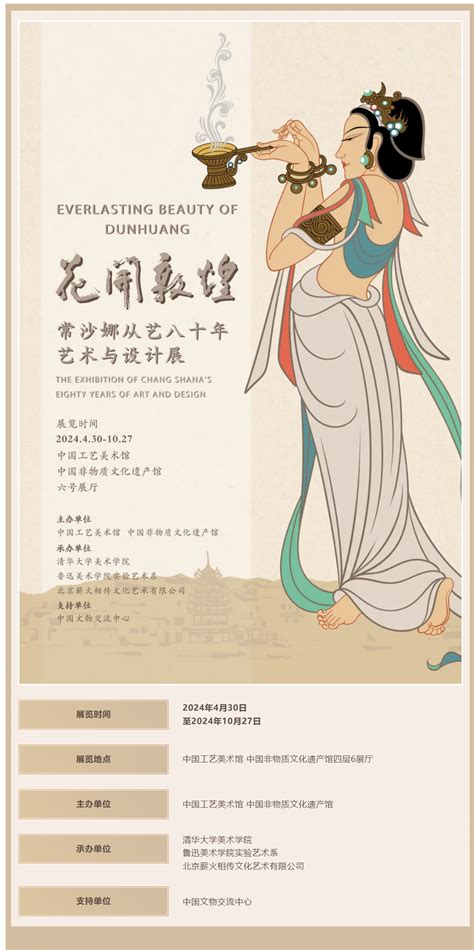 中国工艺美术馆 中国非物质文化遗产馆