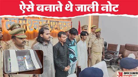 Up News Fake Currency Factory In Madrasa Used Security Thread To Make