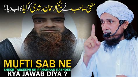 Muftisab Ne Shekh Tauseeph Ur Rahamaan Rashdee Ko Kya Jawab Diya Mufti Tariq Masood Youtube