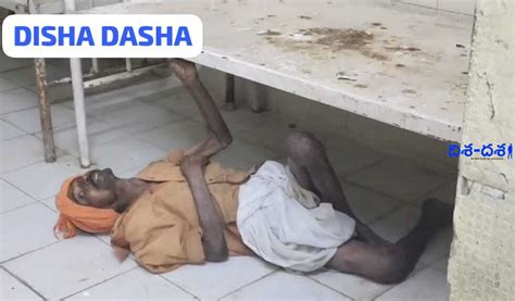 తీరు మారలేదా రోగులను పట్టించుకోరా Dishadasha