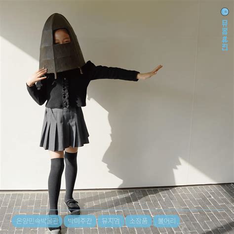 온양민속박물관 🧐슈퍼히어로 헬멧처럼 보이는 이 마스크는 누가 썼던 무엇일까요 힌트는 불티나다