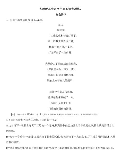 语文 高中语文主题阅读—红色文化专项练习 含答案 试卷下载预览 二一课件通