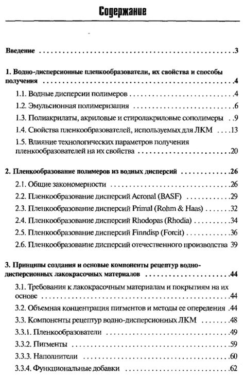 Водно-дисперсионные акриловые лакокрасочные материалы строительного ...