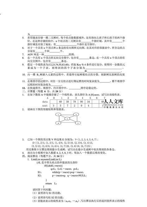 十套数据结构试题及答案doc