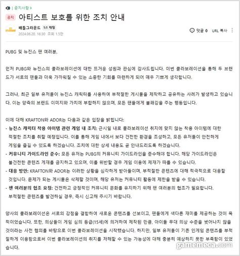 배그x뉴진스 성희롱 논란 크래프톤 “조치 예정”