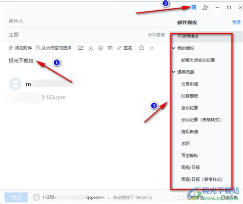 网易邮箱大师怎么写邮件？ 网易邮箱大师使用邮件模板的方法 极光下载站