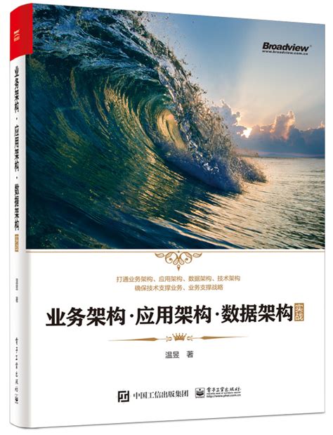 《业务架构·应用架构·数据架构实战》9787121404856pdf 温昱 电子工业出版社 电子书下载 简阅读书网 《业务架构·应用架构·数据架构实战》9787121404856pdf 温昱 电子工业出版社 电子书下载 简阅读书网