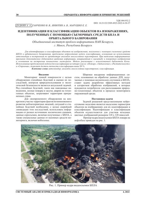 pdf identification and classification of objects in images obtained by uav and orbital base