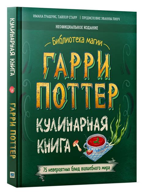 Гарри Поттер. Книги для поклонников поттерианы. О мире магии и ...