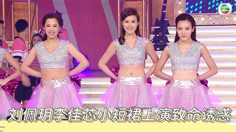 刘佩玥、李佳芯翘臀小短裙上演致命诱惑，性感馬甲線鼻血直流 【萬千星輝賀台慶】 Youtube