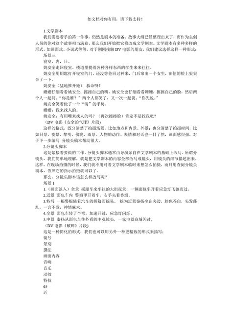 分镜头脚本脚本实例word文档免费下载亿佰文档网