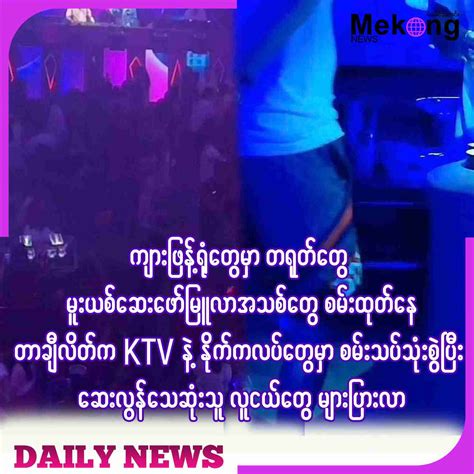 ကျားဖြန့်ရုံတွေမှာ တရုတ်တွေ မူးယစ်ဆေးဖော်မြူလာအသစ်တွေ စမ်းထုတ်နေ၊ တာခ