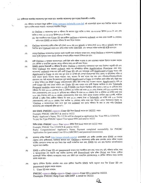 Pmgsc Job Circular 2026 Bd