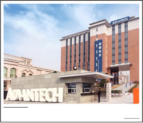 研华科技（中国）有限公司