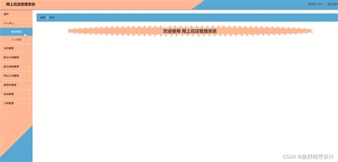 Javaphpnodejspython网上花店管理系统【2024年毕设】 Csdn博客