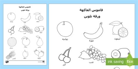 ورقة تلوين قاموس الفاكهة نشاط مفيد للمراحل الأولى
