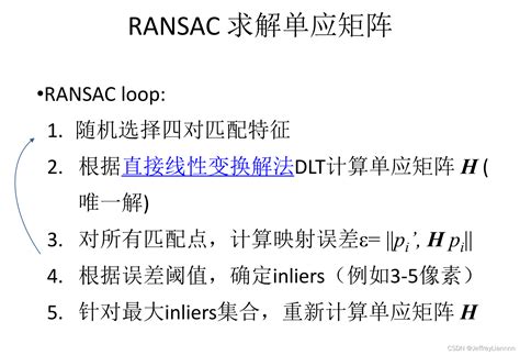 Ransac与图像拼接ransac图像拼接 Csdn博客