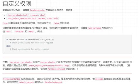 django rest framework权限和认证 biu嘟 博客园