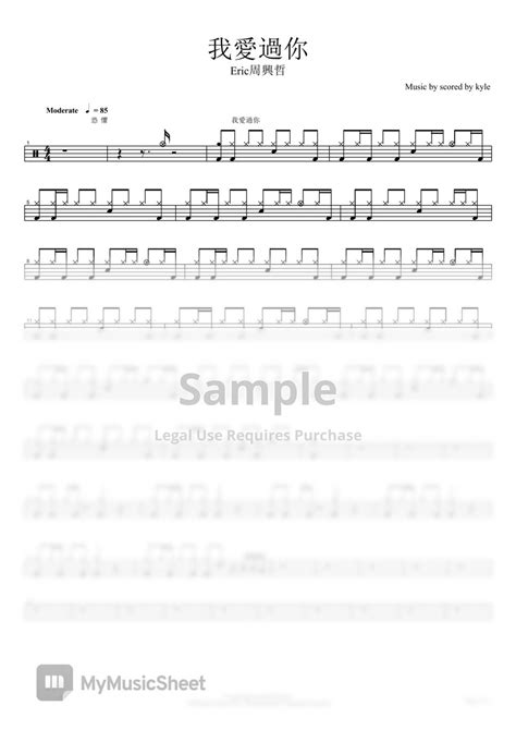 Eric周興哲 我愛過你 Sheet Music By Kyle Yeung