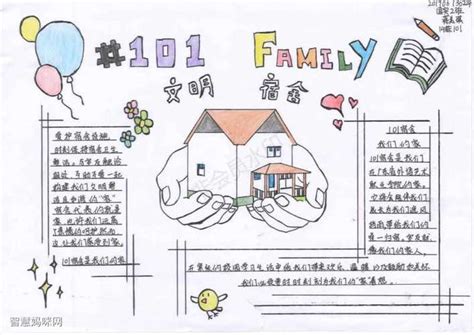 关于和谐宿舍的手抄报 和谐手抄报 普车都