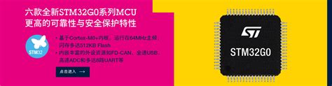 stm32单片机丨st意法半导体