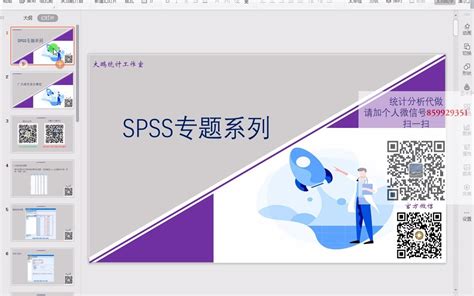 Spss分析广义线性混合模型1 广义线性混合模型 Generalized Lin 哔哩哔哩