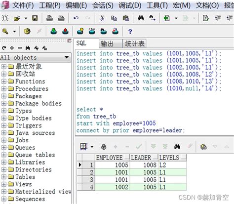 SQL使用技巧 递归层次查询HiveOrcale和TDH hive递归查询 CSDN博客